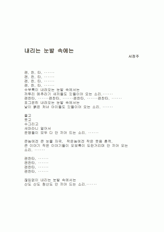 내리는 눈발속에는