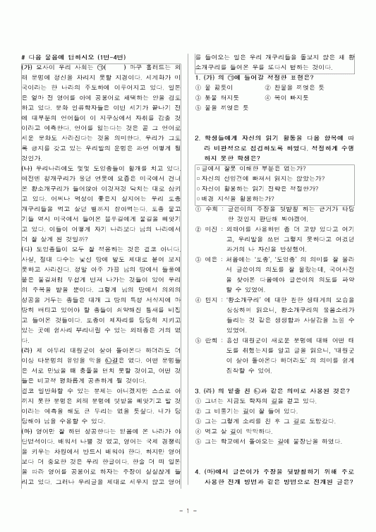 [과외]고등 국어 1-1학기 중간 예상문제 01