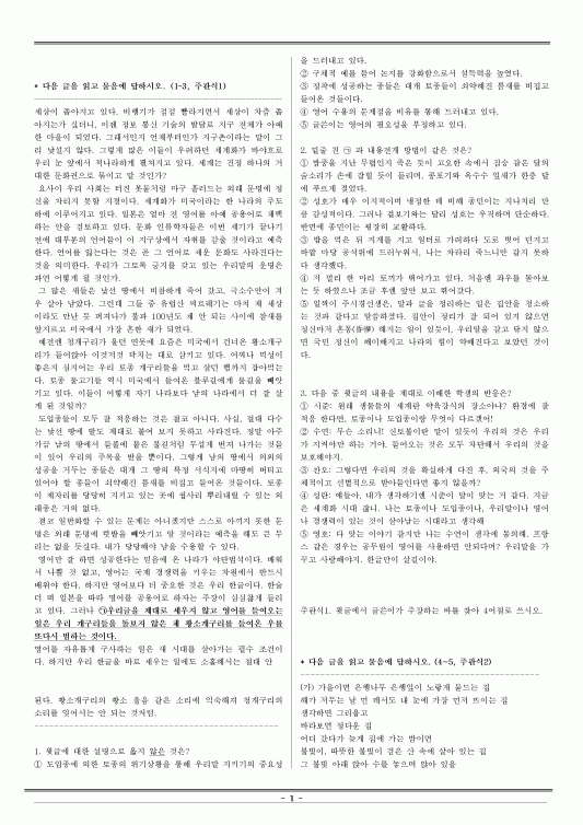 [과외]고등 국어 1-1학기 중간 예상문제 08