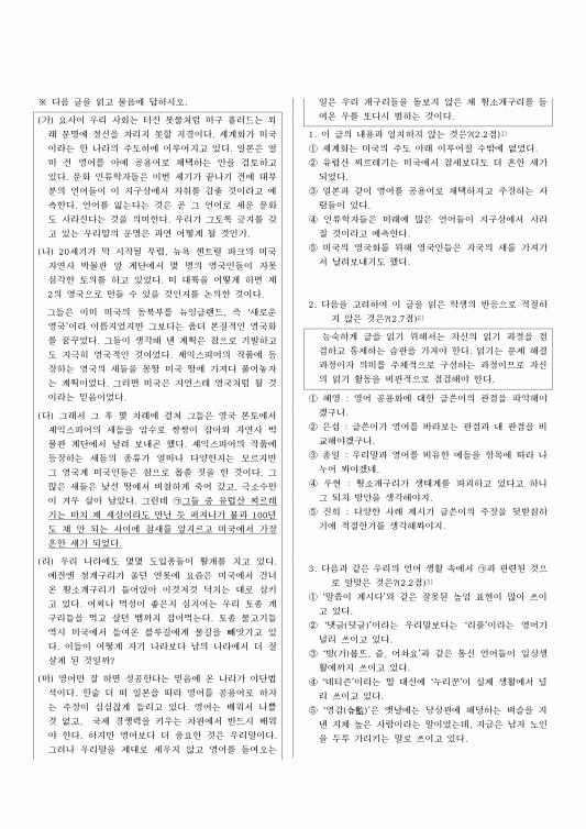 [과외]고등 국어 1-1학기 중간 예상문제 12