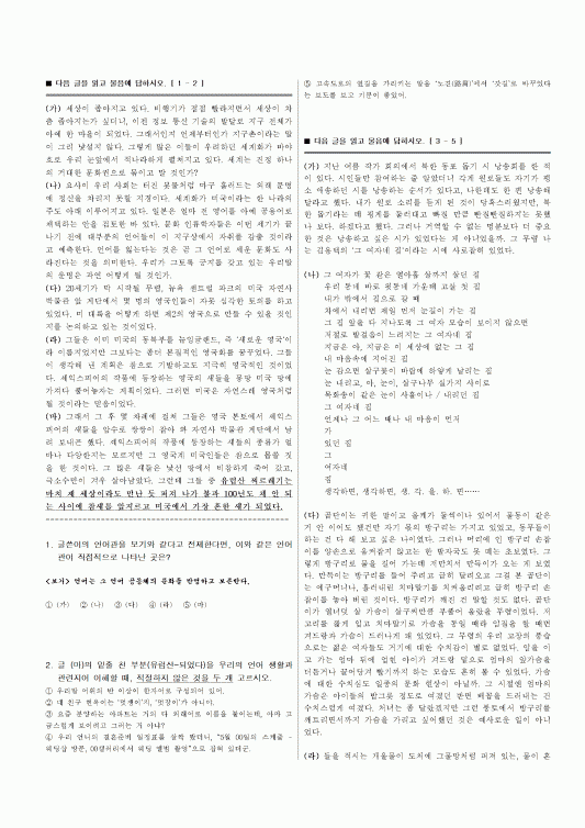 [과외]고등 국어 1-1학기 중간 예상문제 13