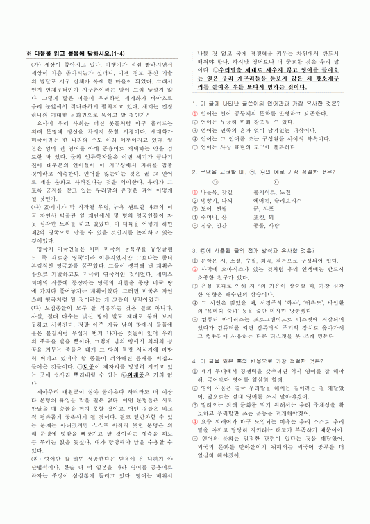 [과외]고등 국어 1-1학기 중간 예상문제 19