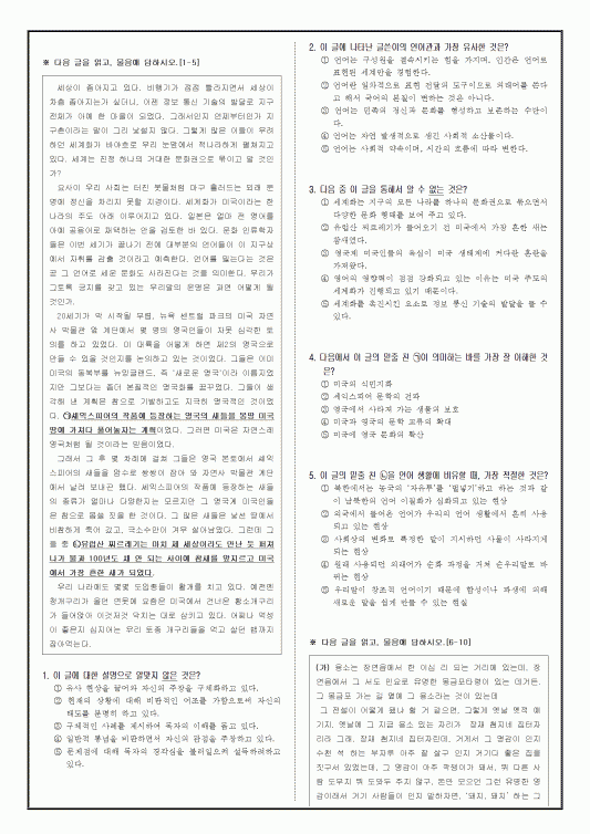 [과외]고등 국어 1-1학기 중간 예상문제 21