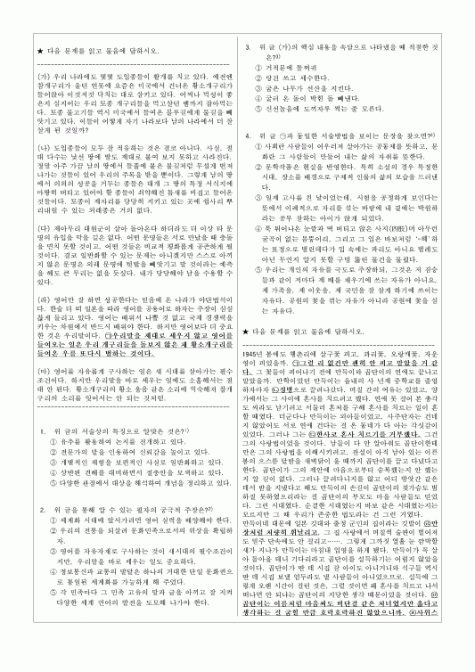 [과외]고등 국어 1-1학기 중간 예상문제 22