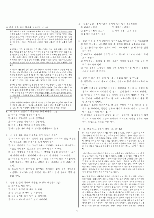 [과외]고등 국어 1-1학기 중간 예상문제 25