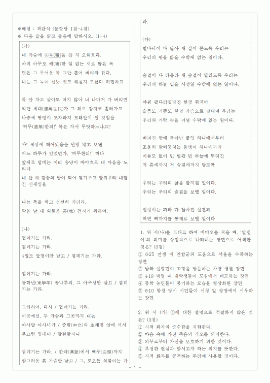[과외]고등 국어 1-2학기 중간 예상문제 01