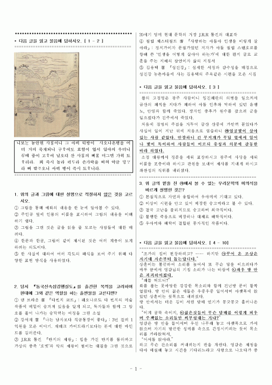 [과외]고등 국어 1-2학기 중간 예상문제 02