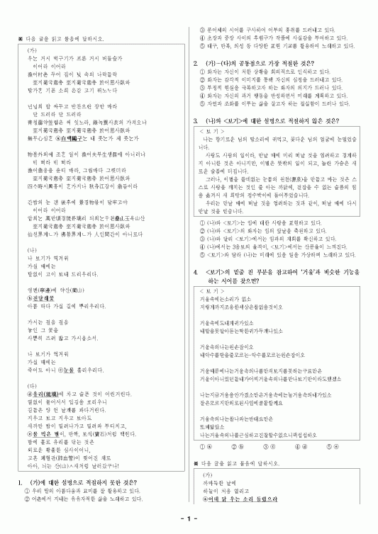[과외]고등 국어 1-2학기 중간 예상문제 03