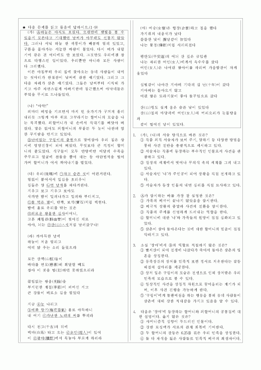 [과외]고등 국어 1-2학기 중간 예상문제 06