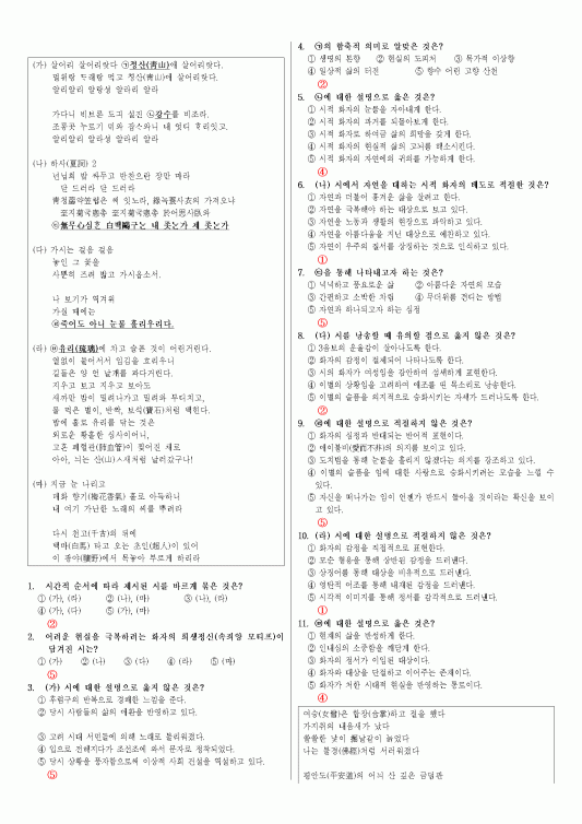 [과외]고등 국어 1-2학기 중간 예상문제 07