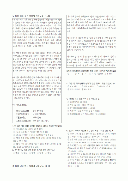 [과외]고등 국어 1-2학기 중간 예상문제 08