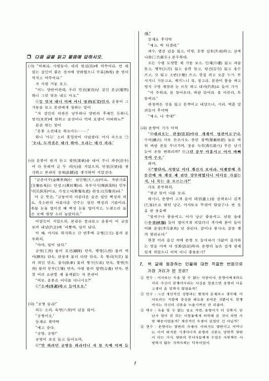 [과외]고등 국어 1-2학기 중간 예상문제 09