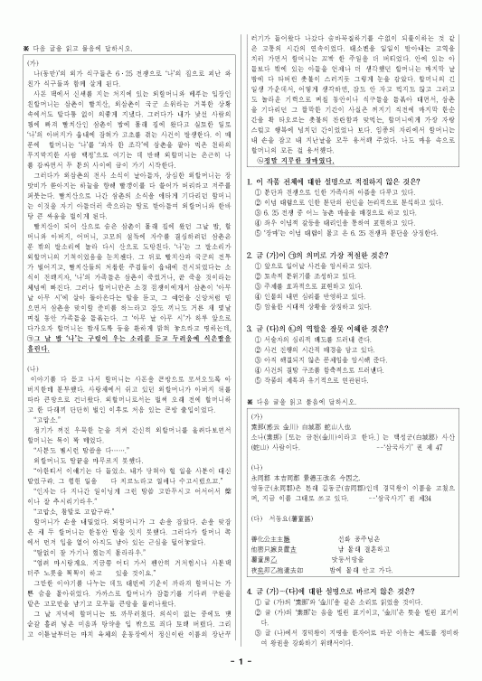 [과외]고등 국어 1-2학기 중간 예상문제 10