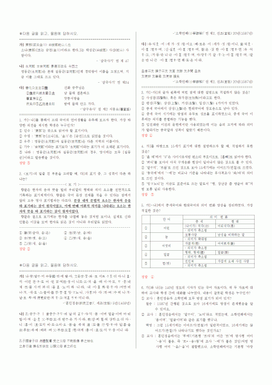 [과외]고등 국어 1-2학기 중간 예상문제 11