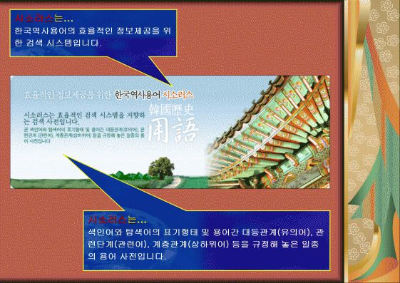 시소러스 홈페이지에 대한 설명 자료
