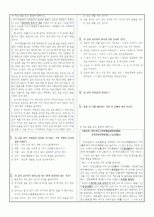 [과외]고등 국어 1-2학기 중간 예상문제 14