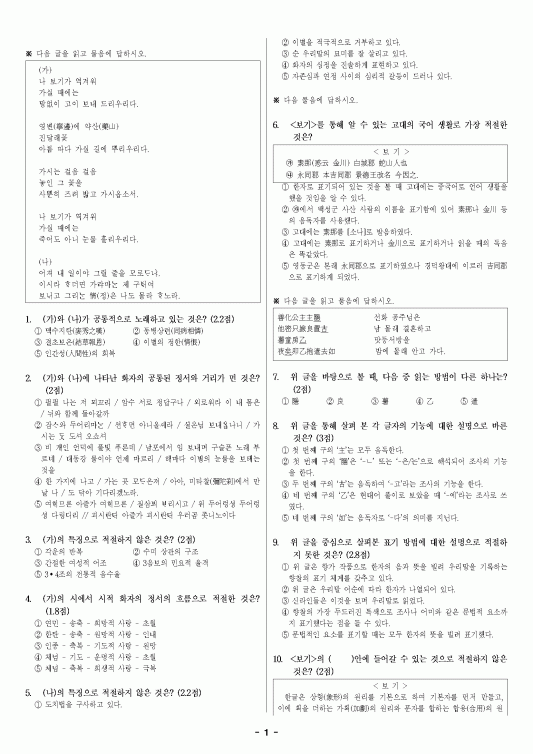 [과외]고등 국어 1-2학기 중간 예상문제 16
