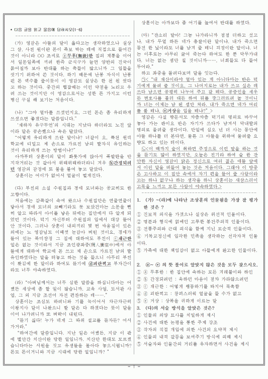 [과외]고등 국어 1-2학기 중간 예상문제 17