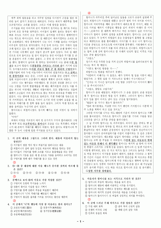 [과외]고등 국어 1-2학기 중간 예상문제 19