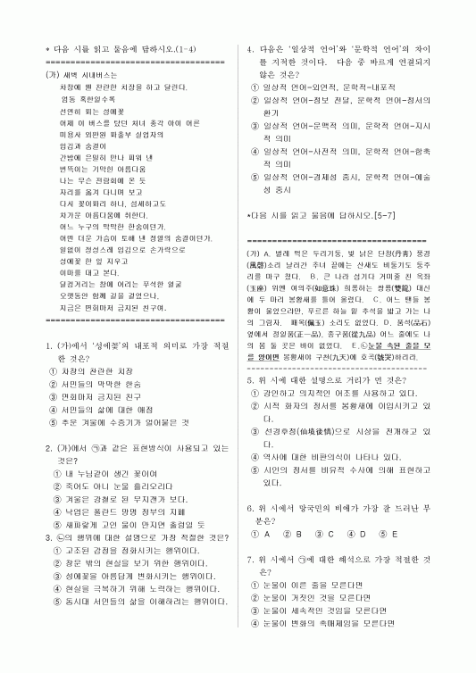 [과외]고등 국어 2-1학기 중간 출판사 공통 예상문제 02