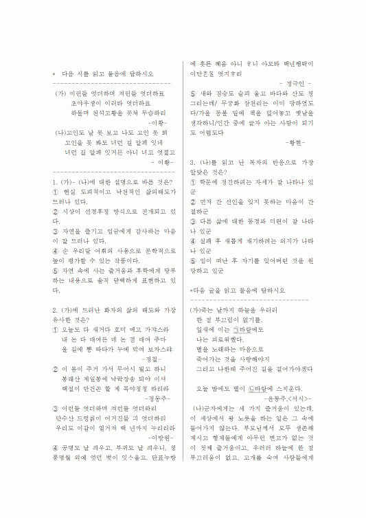 [과외]고등 국어 2-1학기 중간 출판사 공통 예상문제 03
