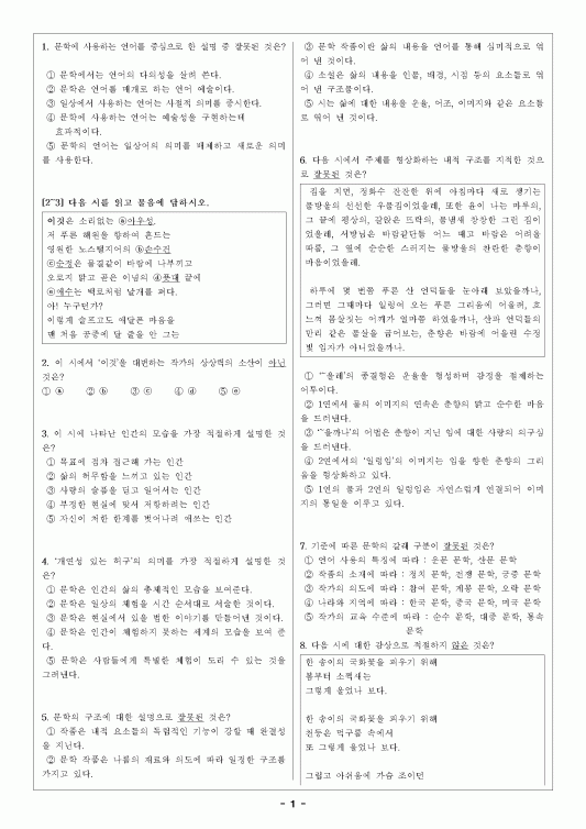 [과외]고등 국어 2-1학기 중간 출판사 공통 예상문제 04