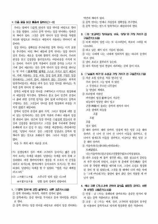 [과외]고등 국어 2-1학기 중간 출판사 공통 예상문제 05