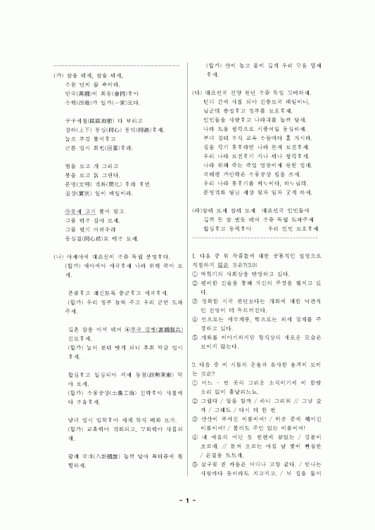 [과외]고등 국어 2-1학기 중간 출판사 공통 예상문제 06