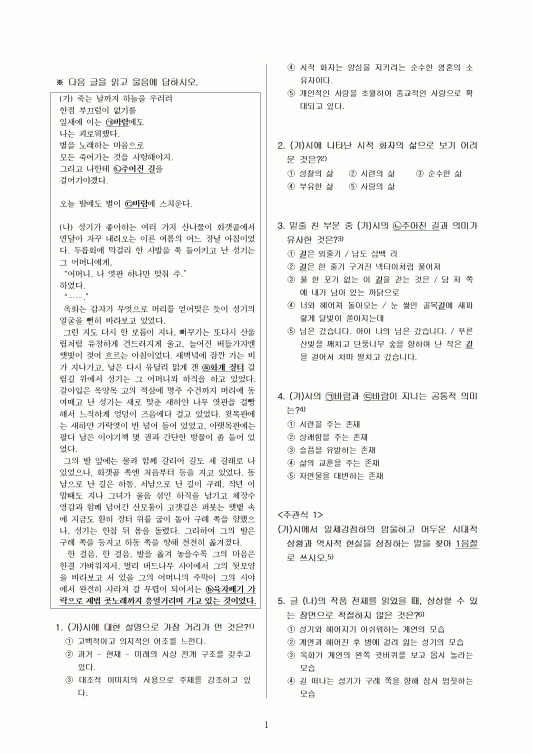 [과외]고등 국어 2-1학기 중간 출판사 공통 예상문제 07