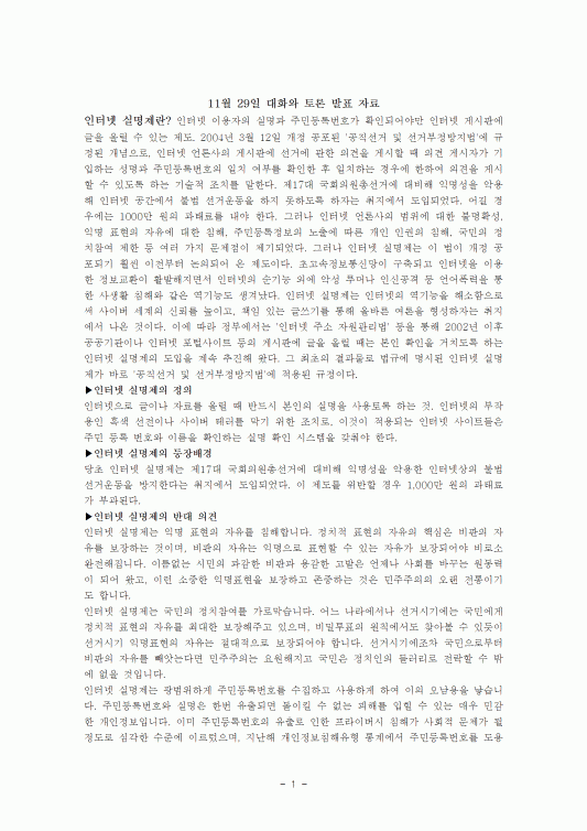 인터넷 실명제 반대 토론 자료 모음