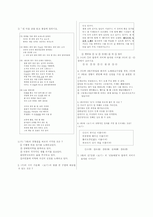 [과외]고등 국어 2-1학기 중간 출판사 공통 예상문제 12