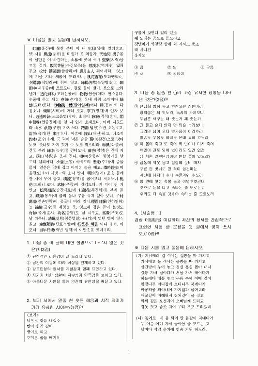 [과외]고등 국어 2-1학기 중간 출판사 공통 예상문제 14