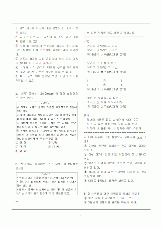 [과외]고등 국어 2-1학기 중간 출판사 공통 예상문제 15