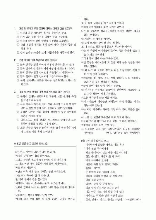 [과외]고등 국어 2-1학기 중간 출판사 공통 예상문제 16