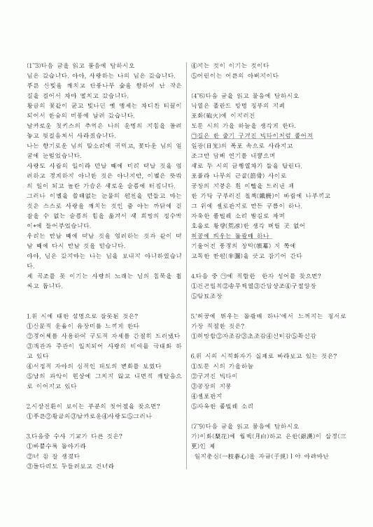[과외]고등 국어 2-2학기 중간 출판사 공통 예상문제 03