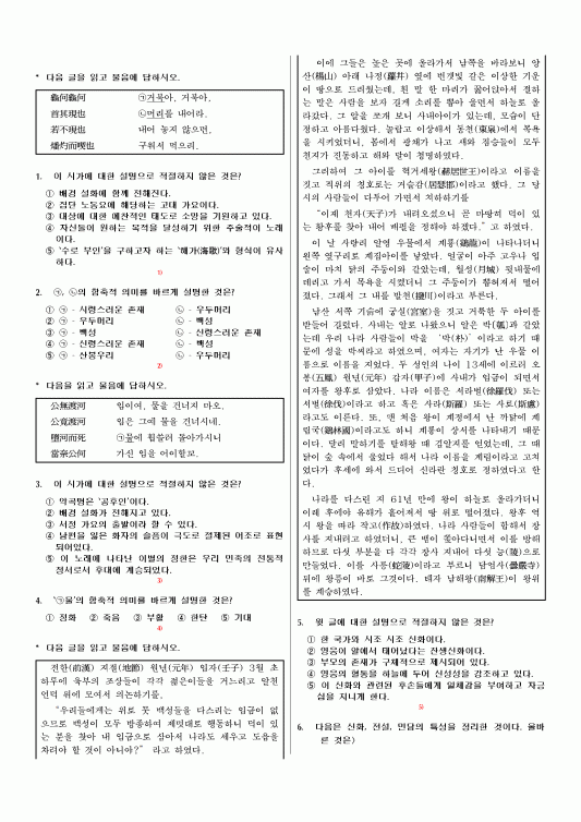 [과외]고등 국어 2-2학기 중간 출판사 공통 예상문제 04