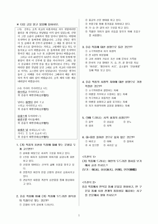 [과외]고등 국어 2-2학기 중간 출판사 공통 예상문제 07