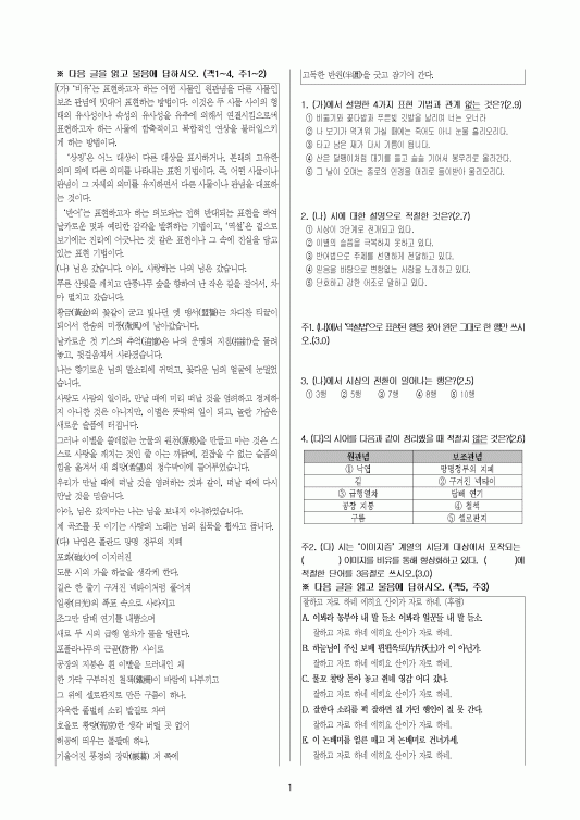 [과외]고등 국어 2-2학기 중간 출판사 공통 예상문제 08