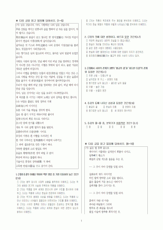 [과외]고등 국어 2-2학기 중간 출판사 공통 예상문제 09
