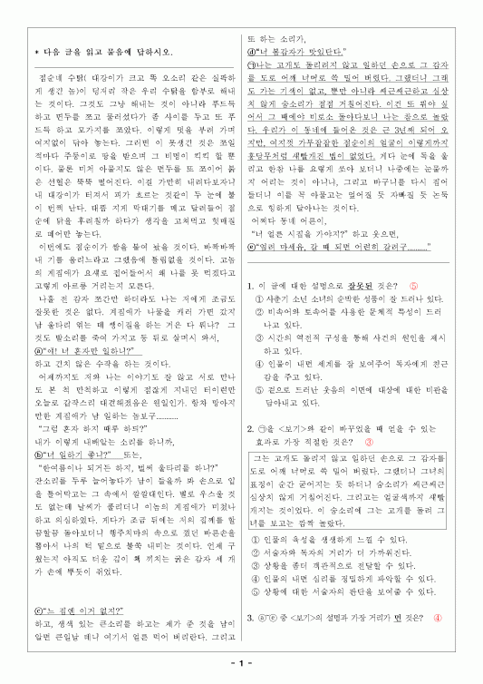 [과외]고등 국어 2-2학기 중간 출판사 공통 예상문제 10