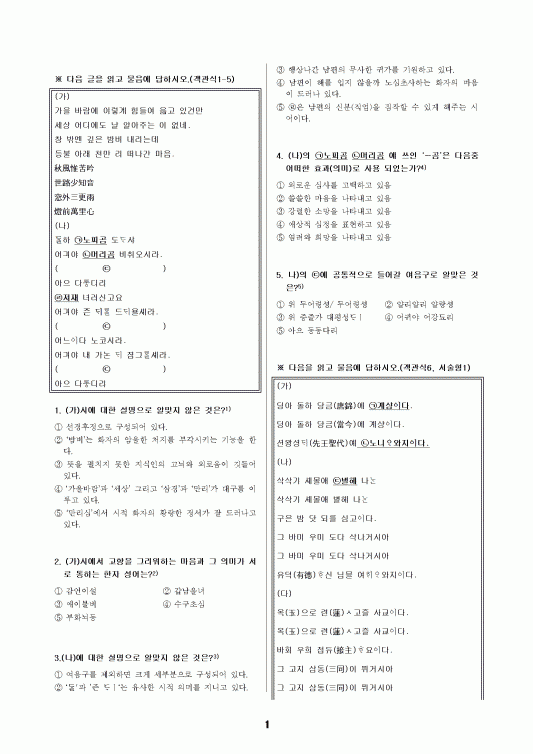 [과외]고등 국어 2-2학기 중간 출판사 공통 예상문제 14