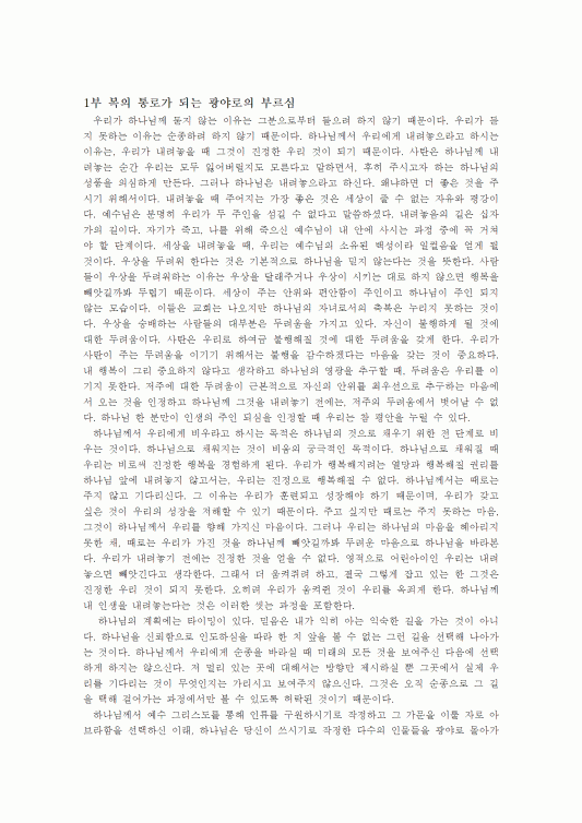 내려놓음 레포트 자료