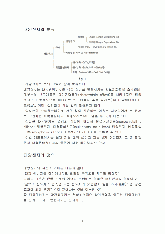 [공학/컴퓨터/통신] 태양전지
