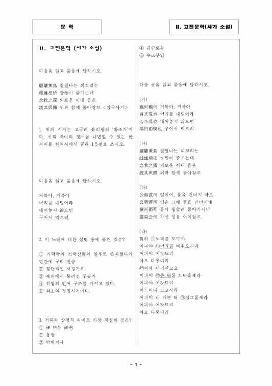 [과외]고등 국어 고전 기출 01