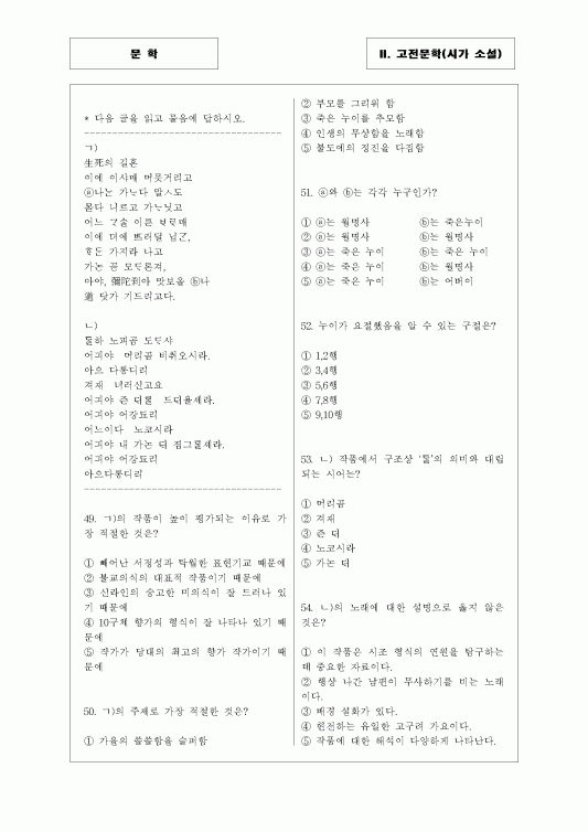 [과외]고등 국어  고전 기출 02