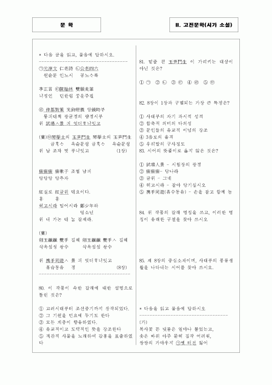 [과외]고등 국어  고전 기출 03