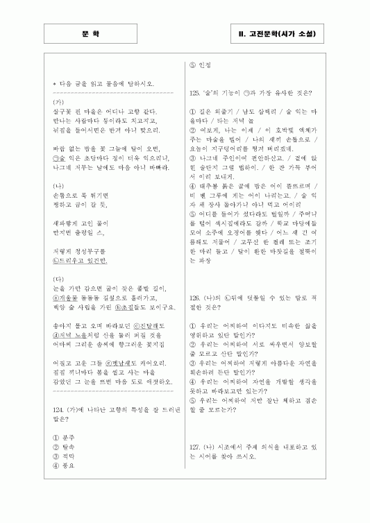 [과외]고등 국어 고전 기출 04