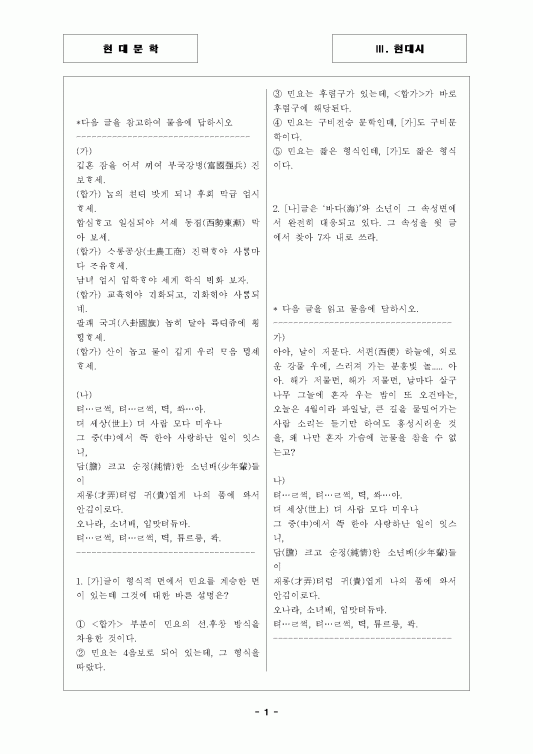 [과외]고등 국어  현대시 기출 01