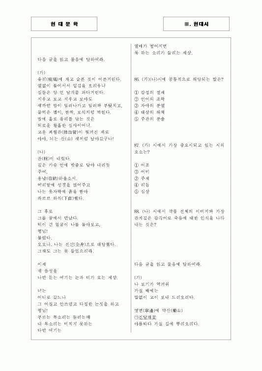 [과외]고등 국어 현대시 기출 03