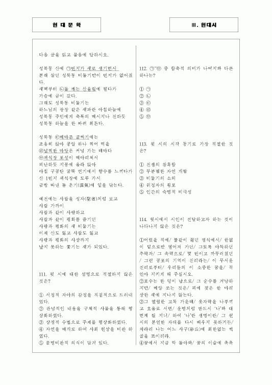 [과외]고등 국어  현대시 기출 04